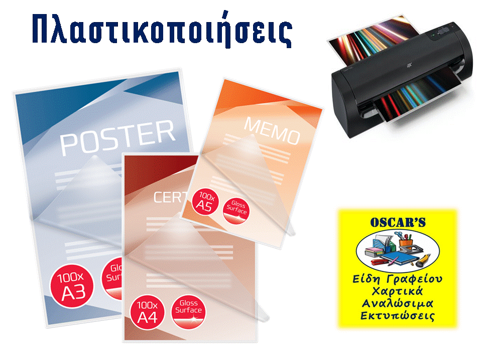 ΠΛΑΣΤΙΚΟΠΟΙΗΣΗ Α3 LIGHT 2x80mic – eoscars.gr – ΕΜΠΟΡΙΟ ΧΑΡΤΙΚΩΝ ΕΙΔΩΝ